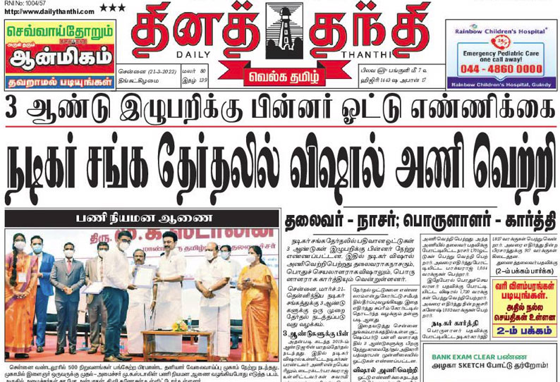 Daily thanthi Newspaper Ads in Chennai | Daily Thanthi Newspaper ads in ...